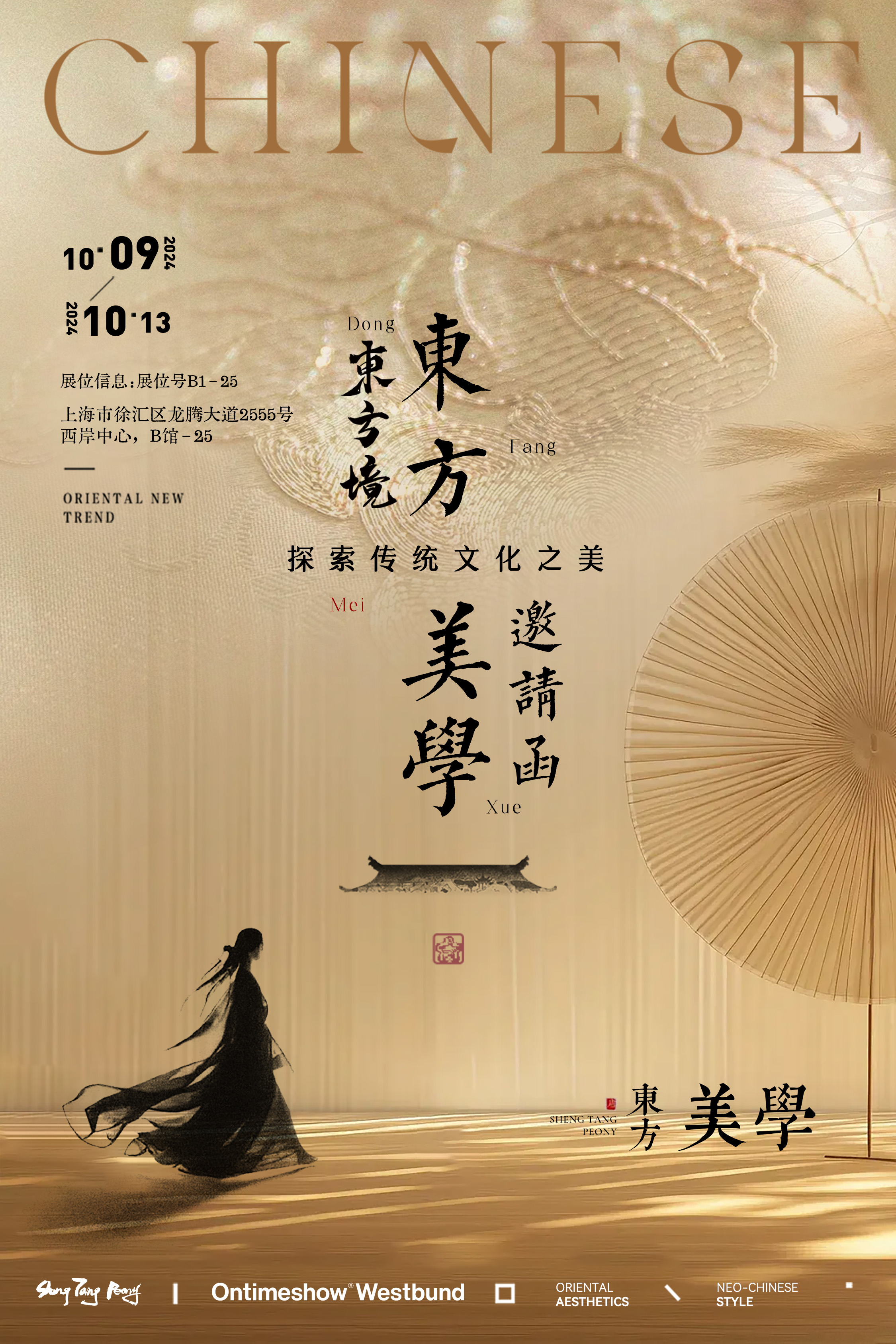 东方境 | Ontimeshow